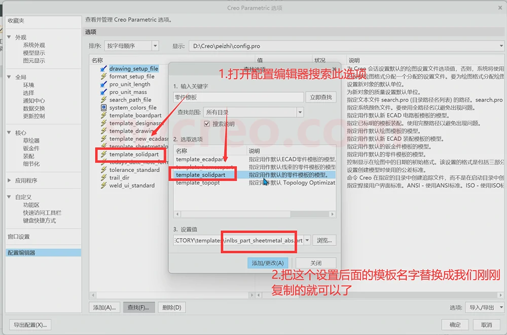 入门教程02-Creo/Proe认识界面跟模板配置详细视频教程 - 野火工业设计